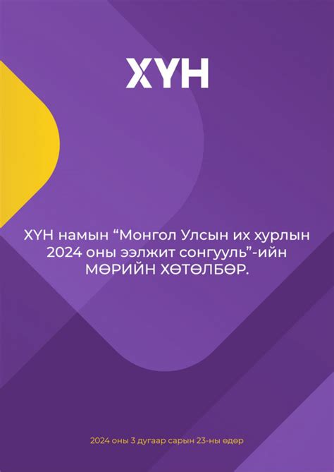 ХҮН намын дарга Т ДОРЖХАНД ХҮН нам санал авах зорилгоор популизм хийхгүй мөрөөдлийн амлалт