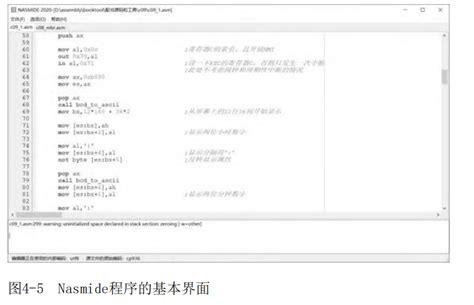 笔记 X86汇编语言：从实模式到保护模式之第四章 汇编语言和汇编软件nasmide Csdn博客