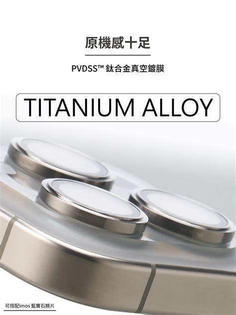 Iphone15 Pro 鈦合金ti64單鏡頭框無鏡片 藍寶石鏡頭保護鏡 三顆 原色鈦