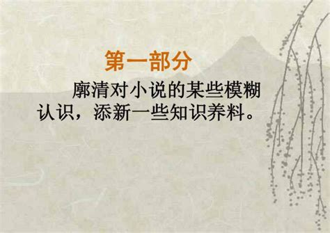 小说文本的教学价值
