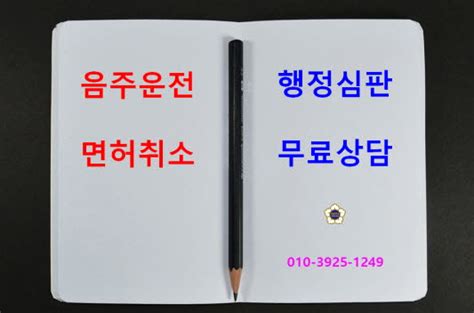 음주운전 면허취소 구제감경 요소는 전국음주운전구제 전문행정사
