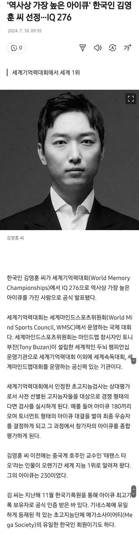 역사상 가장 높은 아이큐 한국인 김영훈 씨 선정···iq 276 인물 스타 화제 네모판