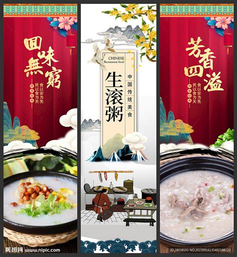 生滚粥设计图 海报设计 广告设计 设计图库 昵图网