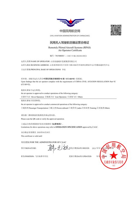 低空经济 山东高速城乡发展集团有限公司 策划规划设计板块 土地开发利用板块