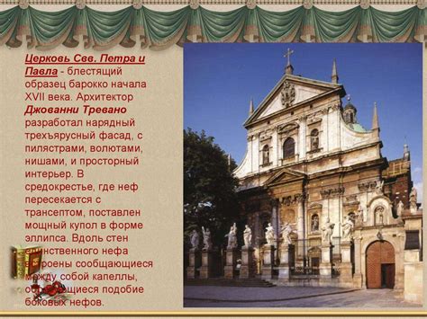 Архитектура барокко презентация онлайн