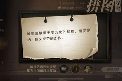 哈利波特城堡主楼里千变万化 城堡主楼里千变万化位置介绍 星芒手游网