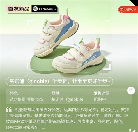 选对好鞋，养好步态 基诺浦ginoble 学步鞋，让宝宝更好学步 【美鞋】风尚网 时尚奢侈品新媒体平台