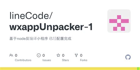 GitHub lineCode wxappUnpacker 基于node反编译小程序 已经配置完成