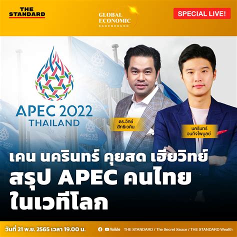 The Secret Sauce ชวนคุยสดๆ The Secret Sauce