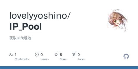 GitHub lovelyyoshino IP Pool 获取IP代理池