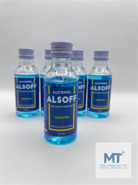 แอลกอฮอลล์ฆ่าเชื้อ ล้างแผล ทำความสะอาดรอบแผล แบ่งขาย ขวด 60 Ml ตรา