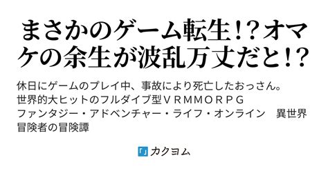 おっさんの転生remake〜最速の冒険者になってrestart（silver Buck（アマゴリオ）） カクヨム