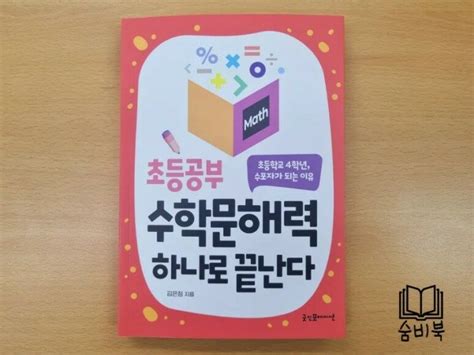 알라딘서재 초등 수학 잘하고 싶은가