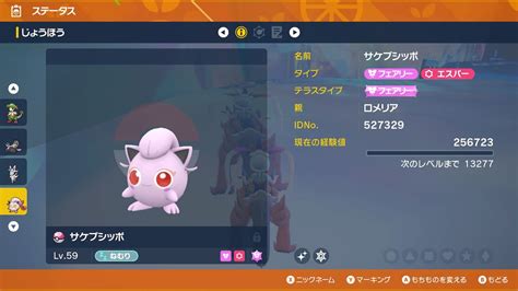 つつ On Twitter ラブボ入り色違いサケブシッポちゃんです！ やっと証持ちに出会えたと思ったら、くたびれてたww ポケモンsv