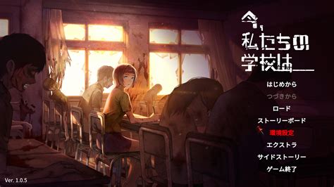 今、私たちの学校は On Steam