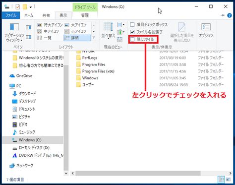 Windows10 隠しファイル・フォルダーを表示または非表示にする方法 パソコンの問題を改善