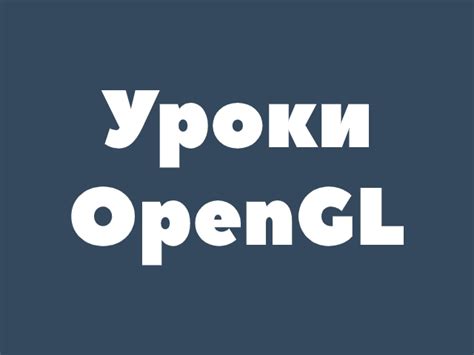 Opengl Ravesli