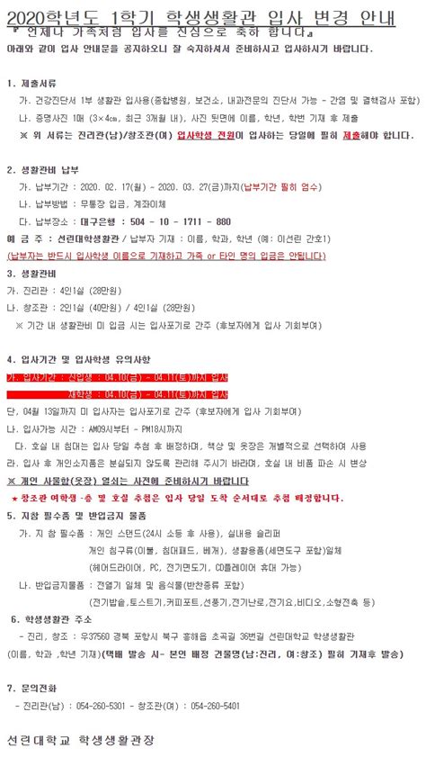 선린대 💛 학생생활관 입사 변경사항 공지 💛 ☘️ 제출서류 가 건강진단서 1부 생활관