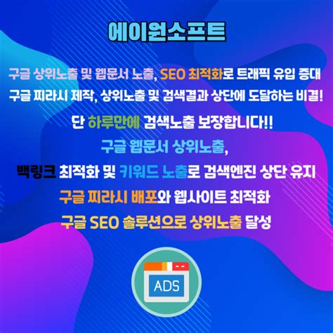 🎯 구글 노출을 위한 웹사이트 최적화 에이원소프트의 구글 웹문서 노출 전략 주식회사 리작