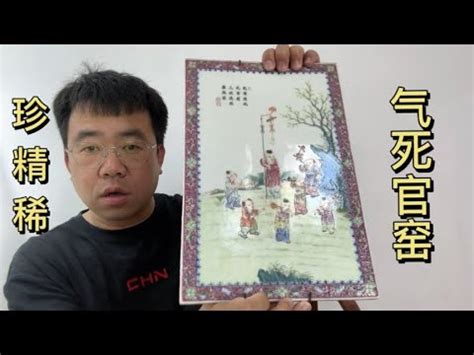 小坤花4个月工资购买一块瓷板为啥如此珍贵比普通官窑都精美 YouTube