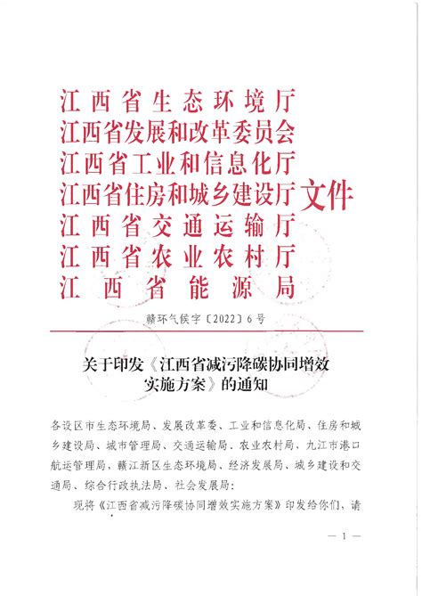 江西省减污降碳协同增效实施方案印发 江西 友绿智库