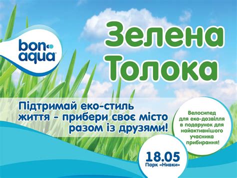 ЕКОФАН Цієї суботи сотні небайдужих киян зберуться разом щоб зробити