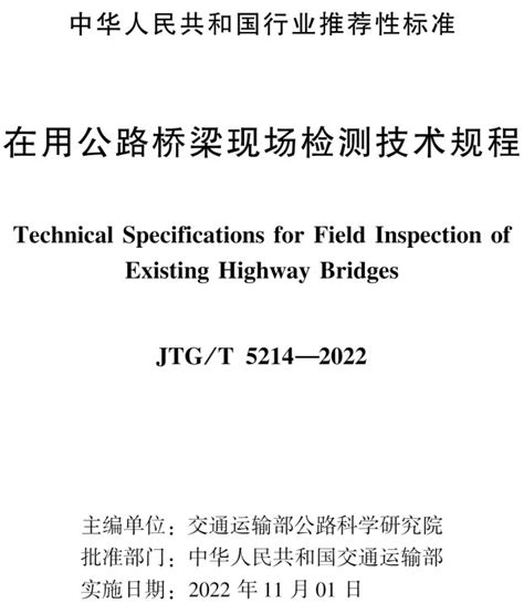 Jtg T Pdf Word