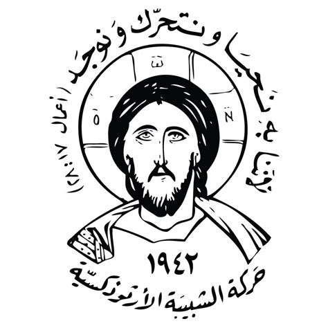 Mjo General Secretariat حركة الشبيبة الأرثوذكسيّة عِظَةٍ في عيدِ تَجَلِّي رَبِّنا وإلَهِنا