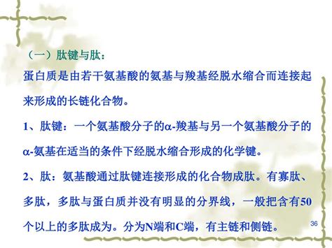 生物化学 绪论 Ppt Download