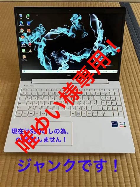 ジャンク！nec Lavie Gn287 ストレージ無し 本体のみ フリーズする By メルカリ