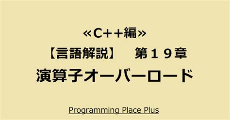 Programming Place Plus C