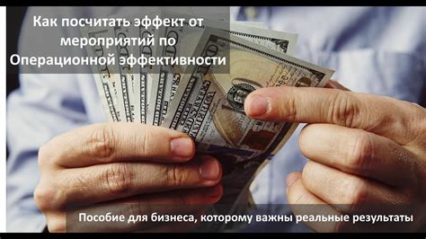 Универсальная система оценки экономических результатов программ