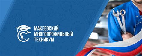 ГБПОУ ММТ Государственное бюджетное профессиональное образовательное учреждение «Макеевский