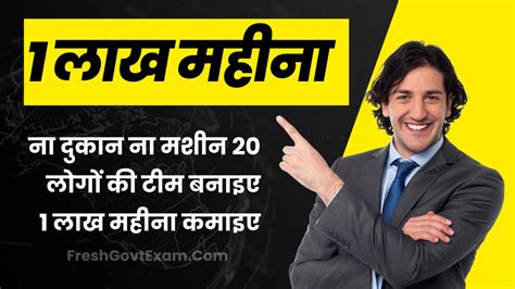 Business Ideas In Hindi ना दुकान ना मशीन 20 लोगों की टीम बनाइए 1