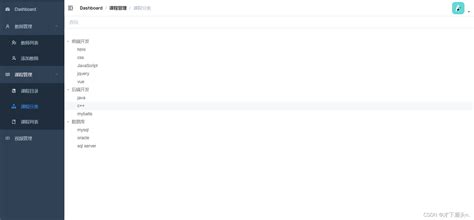 【项目实战】课程管理系统（springboot mybatis plus vue） springboot vue mybatis gitee