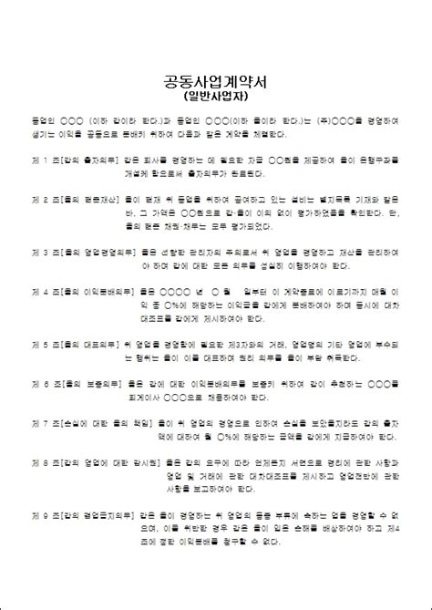 공동사업계약서 양식 무료다운 네이버 블로그