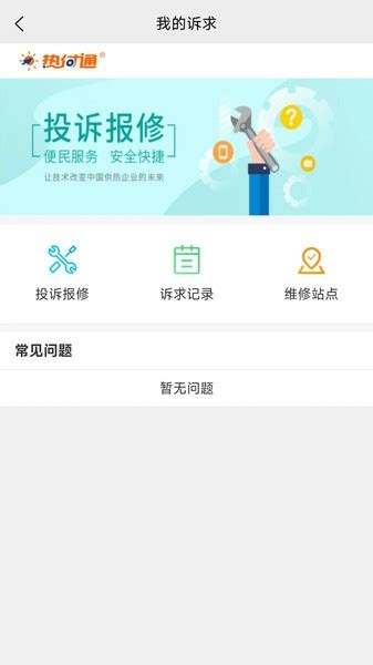 热付通app官方下载 热付通手机客户端下载v1 3 4 安卓版 单机100网