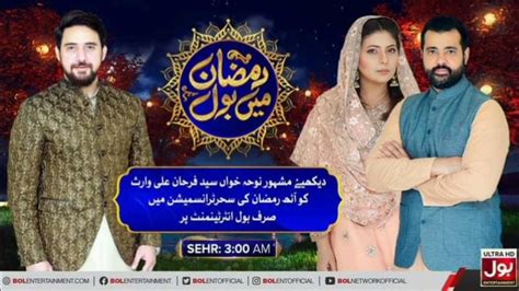 Farhan Ali Waris Ramzan Transmission Sehri Transmission Baran E