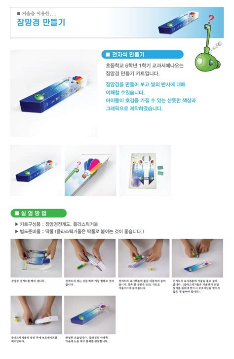 잠망경만들기 5인용 한샘과학