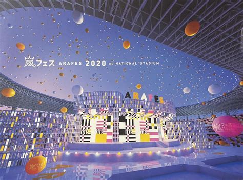 嵐 アラフェス2020 通常盤dvd初回プレス仕様ジャパニーズポップス｜売買されたオークション情報、yahooの商品情報をアーカイブ公開