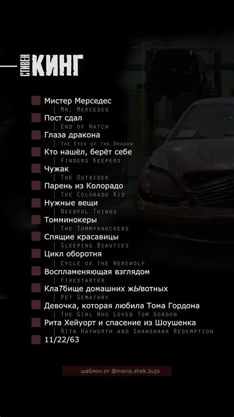 Шаблон для сторис Стивен Кинг список книг