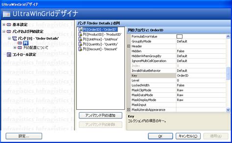 Wingrid での計算された列の作成 Infragistics Windows Forms™ ヘルプ