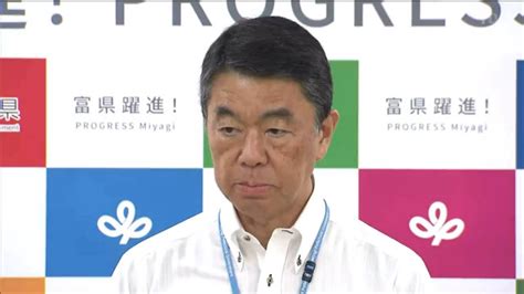 齋藤元彦兵庫県知事のパワハラ疑惑受け「宮城県庁時代、職員の評判は非常に良く高く評価をしている人物で驚いている」と村井知事 宮城（tbc東北放送