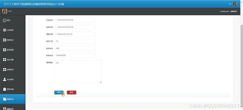 基于springboot辽宁工大软件学院教师信息辅助管理系统设计与实现 Csdn博客