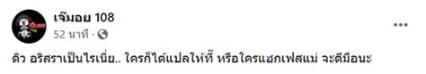 ดิว อริสรา โดนแฮก เฟซบุ๊ก โพสต์แฉสังคมจอมปลอม แท็กหานักศึกษาหนุ่ม