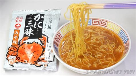 No7371 藤原製麺 北海道ラーメン かに三昧 みそ味 Youtube