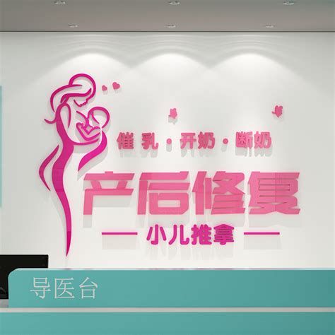 产后恢复宣传图片素材产后恢复广告图片大全产后修复宣传图片大山谷图库