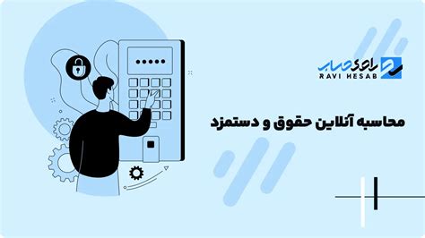 نحوه بخشودگی جرایم موضوع ماده 22 قانون پایانه های فروشگاهی و سامانه مودیان و جریمه های موضوع بند