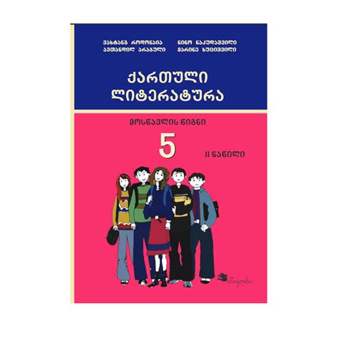 წიგნის მაღაზია სანტა ესპერანსა Bookshop Santa Esperanza ქართული 5