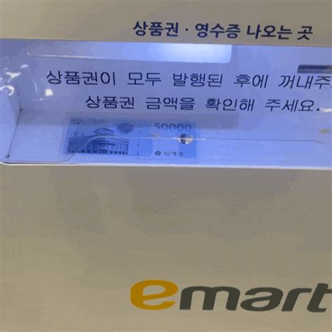 이마트 트레이더스 신세계 상품권 트레이더스에서 사용모바일 지류 모바일 상품권 교환 방법 네이버 블로그